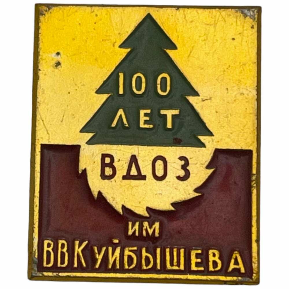 Знак "вдоз 100 лет" (Волгоградский деревообрабатывающий завод) СССР 1971-1980 гг.