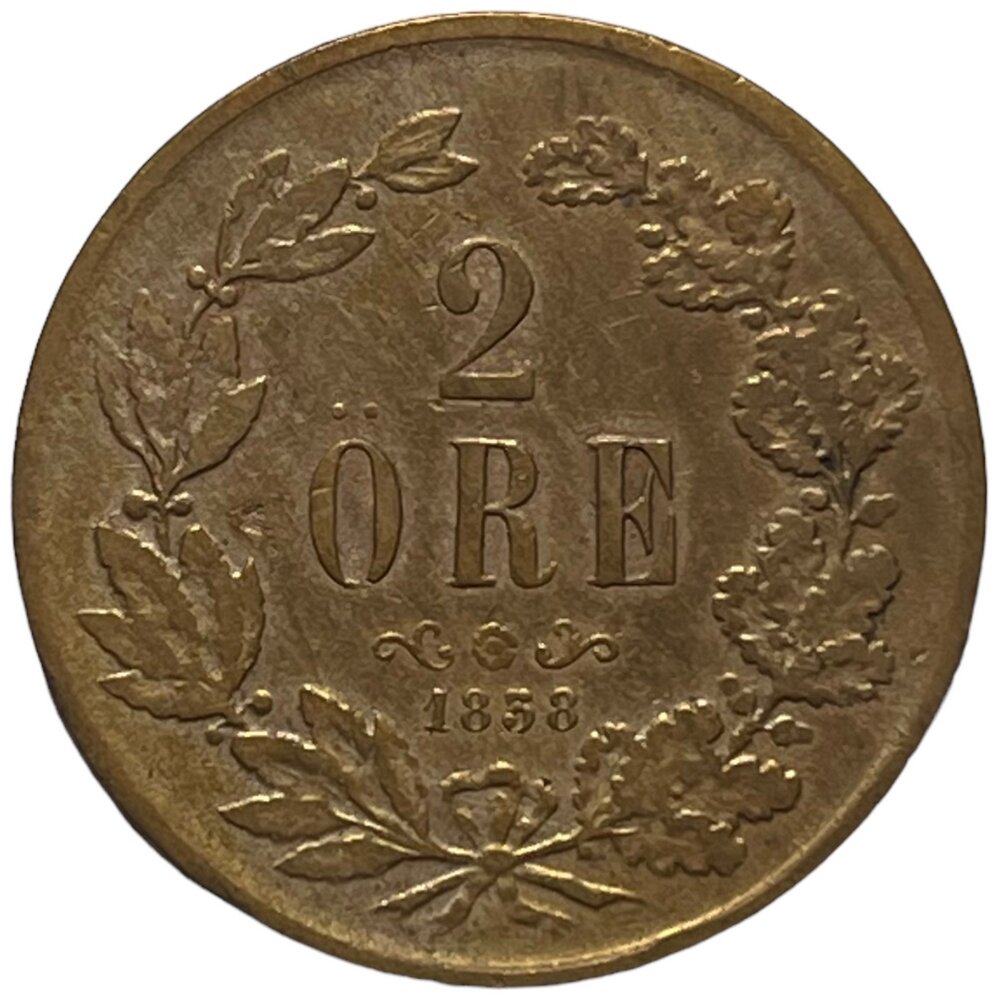 Швеция 2 эре (оре) 1858 г.