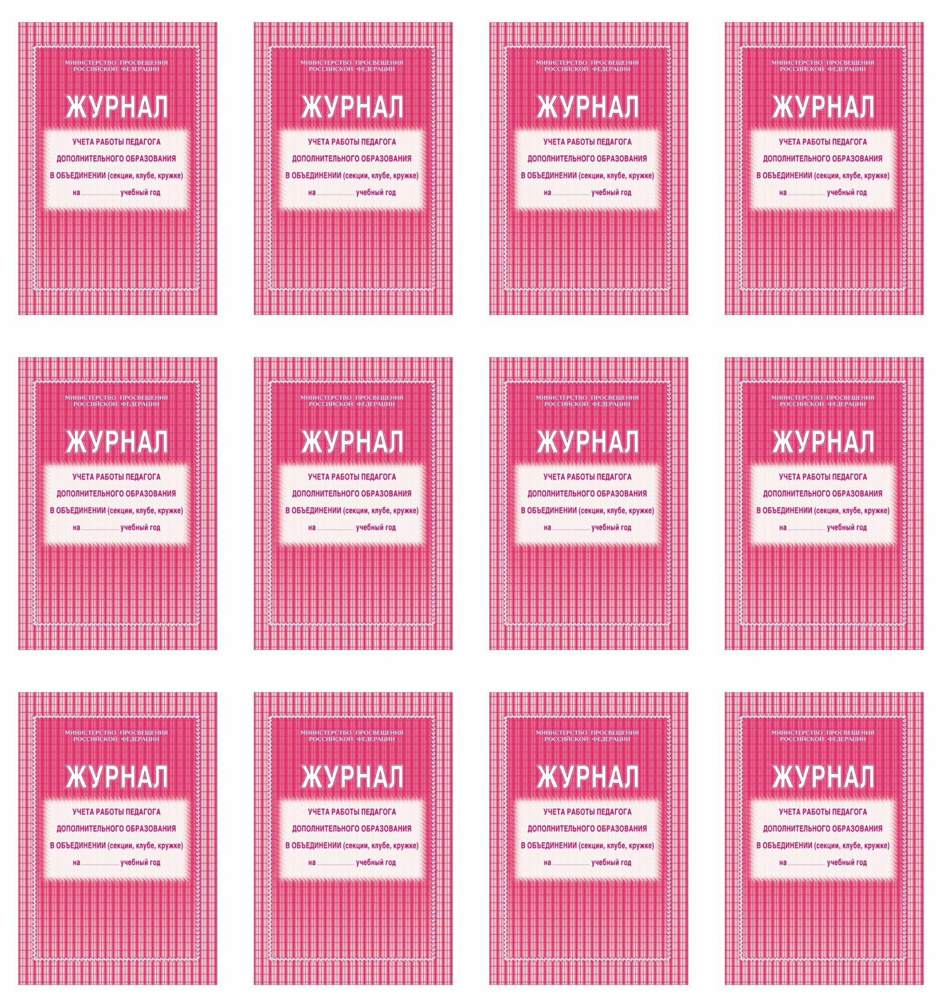 Учитель-Канц Журнал контроля и учета педагога, КЖ-100, 12 шт/