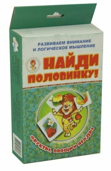 Фрукты, овощи и ягоды (найди половинку)