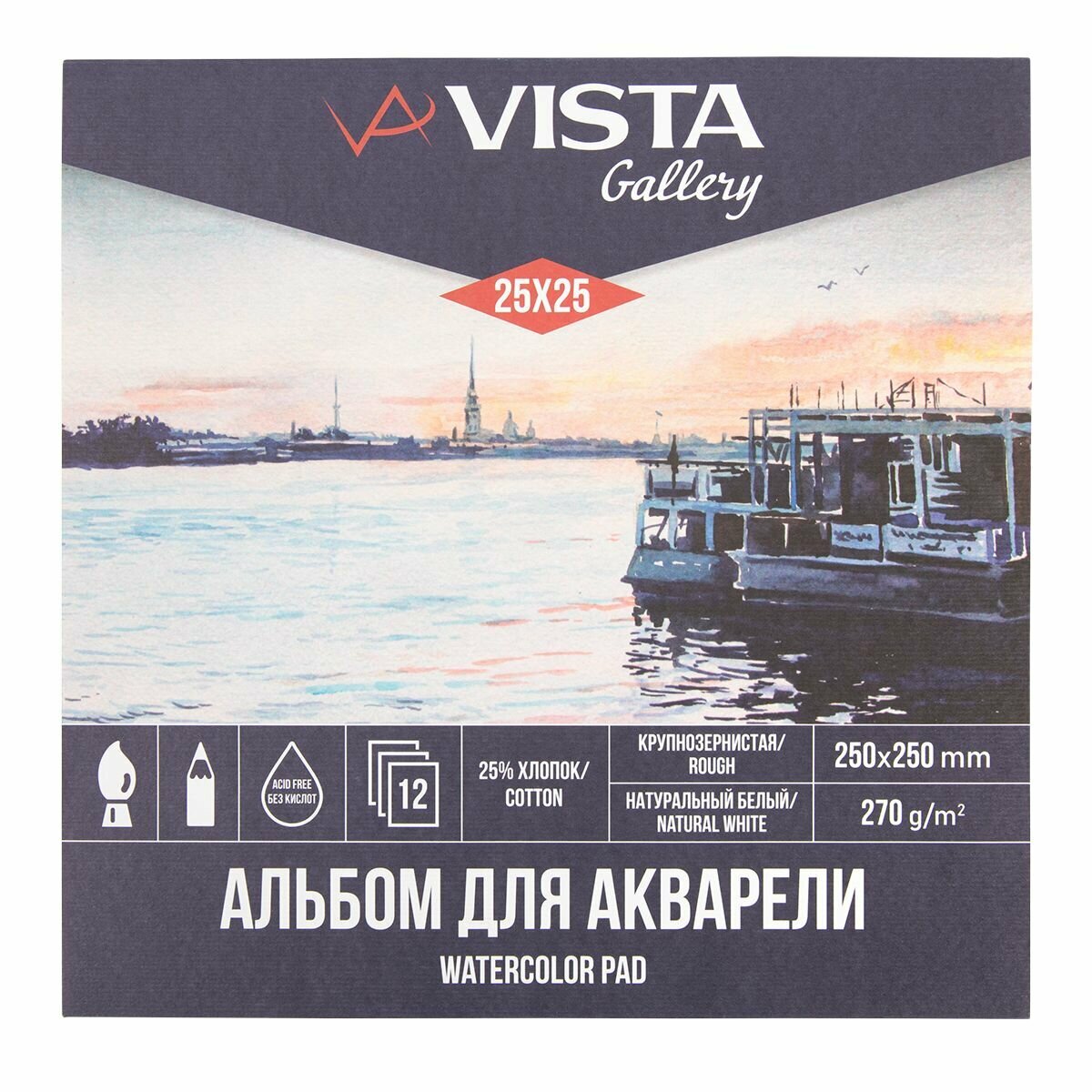 Альбом для акварели VISTA-ARTISTA" WCCT-2525 270 г/м2 25 х 25 см 12 листов крупнозернистая