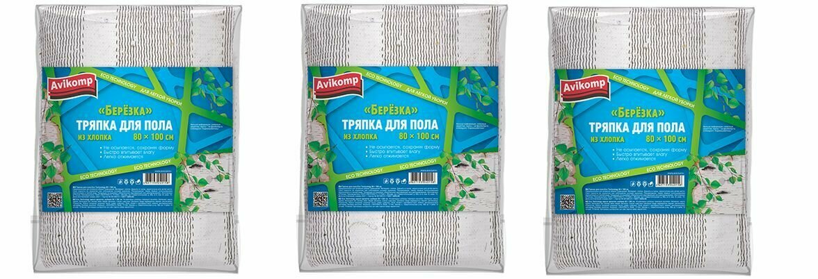 Avikomp Тряпка для мытья пола Eco technology, 80х100 см - 3 шт