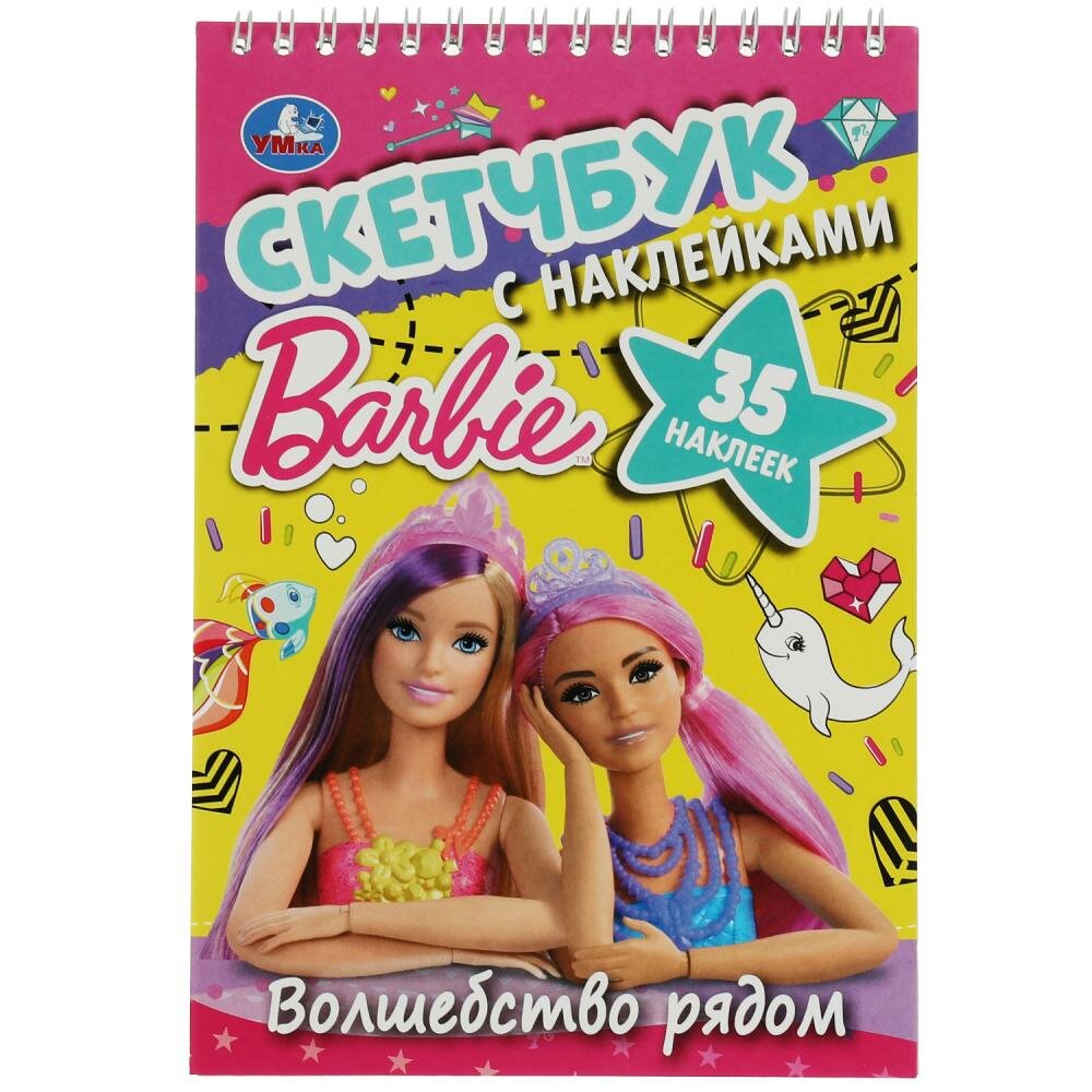 Блокнот Волшебство рядом. Барби. Скетчбук с наклейками УМка 978-5-506-07996-5