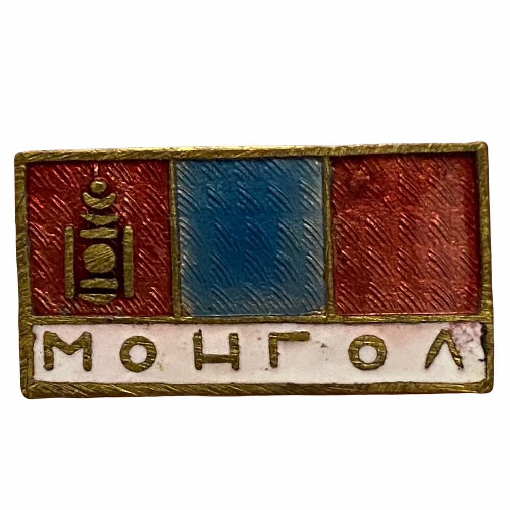 Знак "Монгол" (Монголия) Монголия 1961-1970 гг. (5)