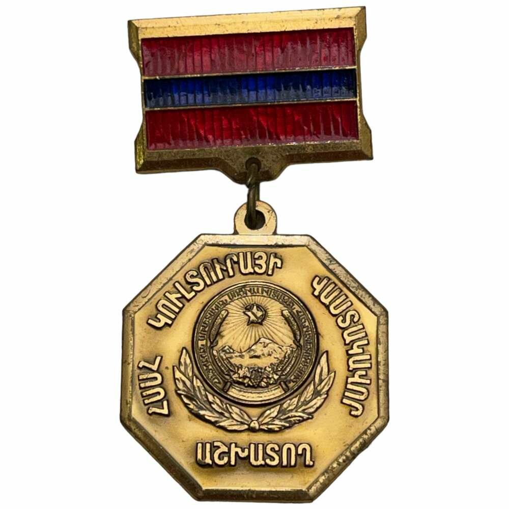 Знак "Заслуженный работник транспорта Армянской ССР" СССР 1971-1980 гг.