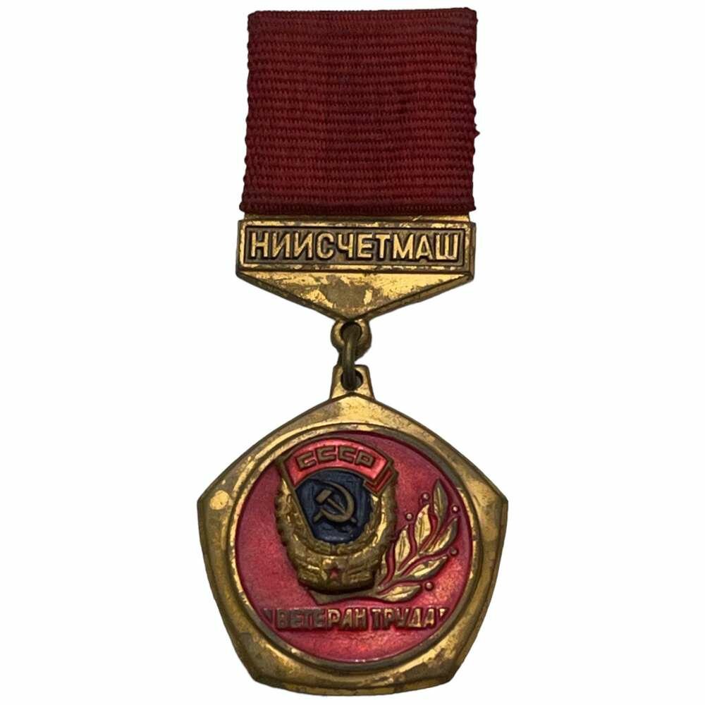 Знак "НИИсчетмаш. Ветеран труда" СССР 1981-1990 гг.