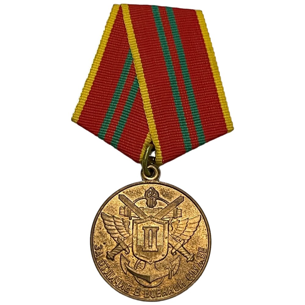 Россия, медаль "Федеральная пограничная служба. За отличие в военной службе II" 1995-2003 гг.