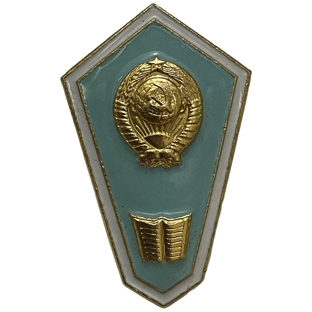 Знак "За окончание педагогического среднего специального учебного заведения" СССР 1981-1990 гг.