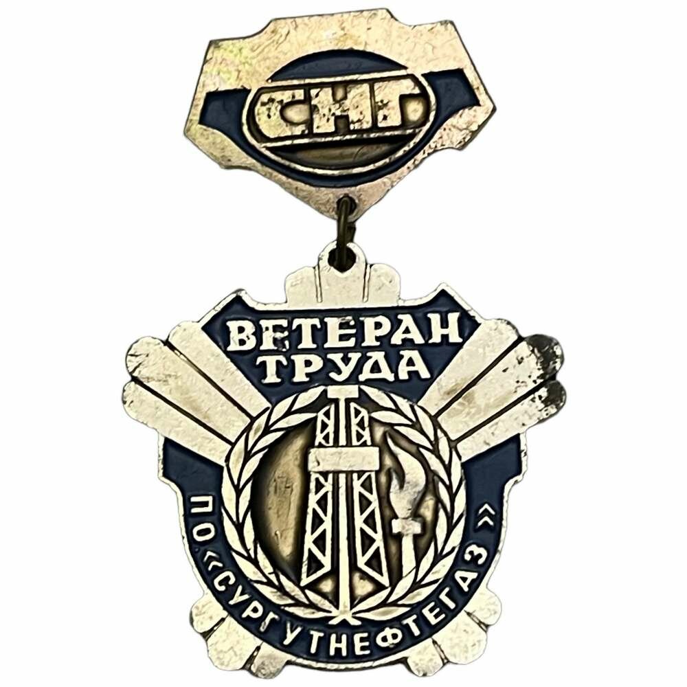 Знак "Ветеран труда Сургутнефтегаз" Россия 2001-2010 гг.
