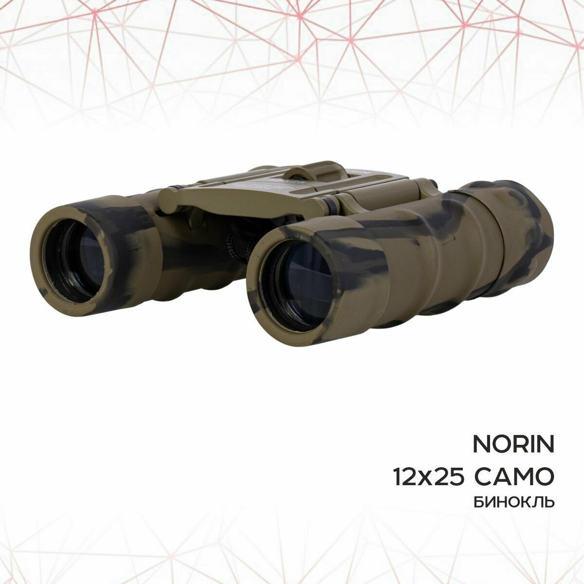 Бинокль NORIN 12х25 camo