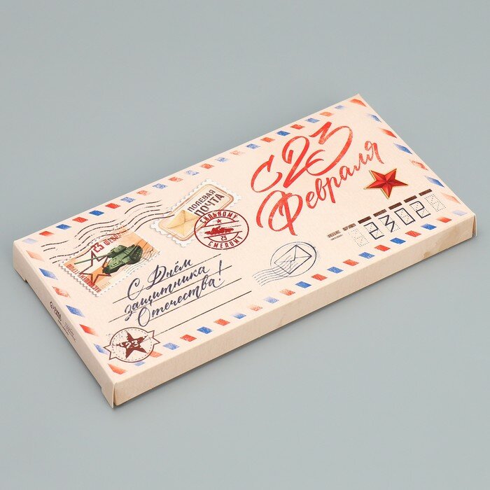 Коробка для шоколада «С 23 Февраля», 17.3 × 8.8 × 1.5 см (5 шт)