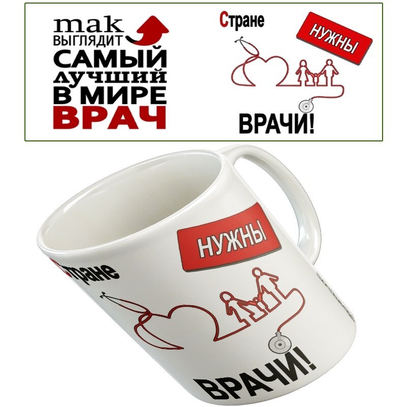 Кружка "Самый лучший врач" из премиальной керамики, в подарок доктору