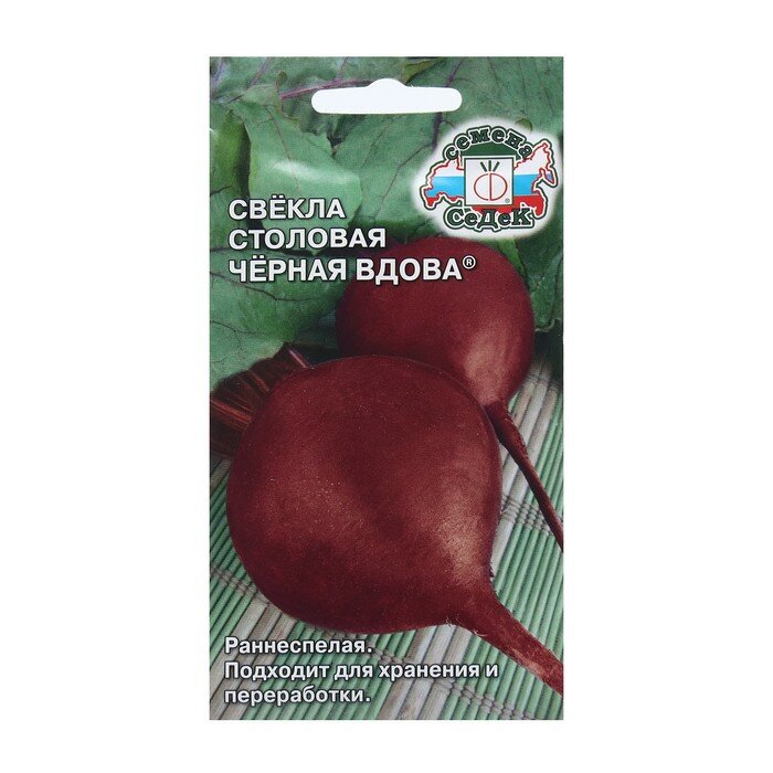 Семена свёкла Чёрная Вдова, 3 г
