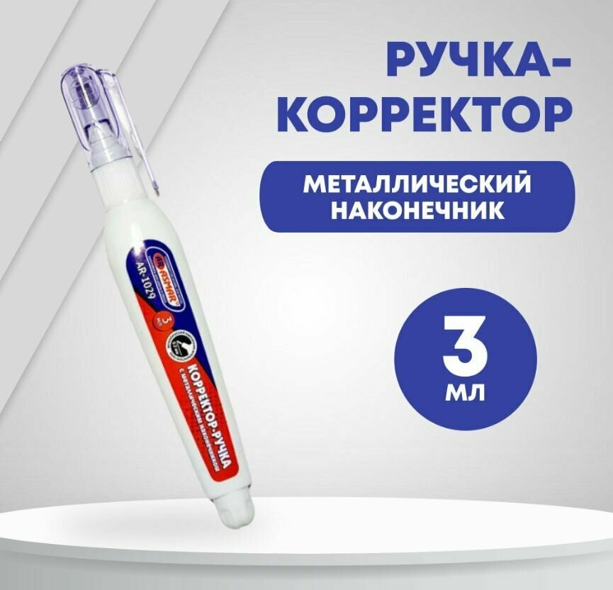 Ручка корректор с металлическим наконечником 3 мл
