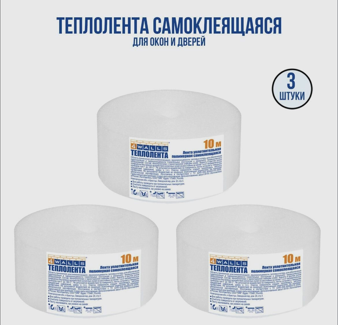 Утеплитель самоклеящийся для окон 3 шт 10м, 50*2мм / Лента уплотнительная / Теплолента