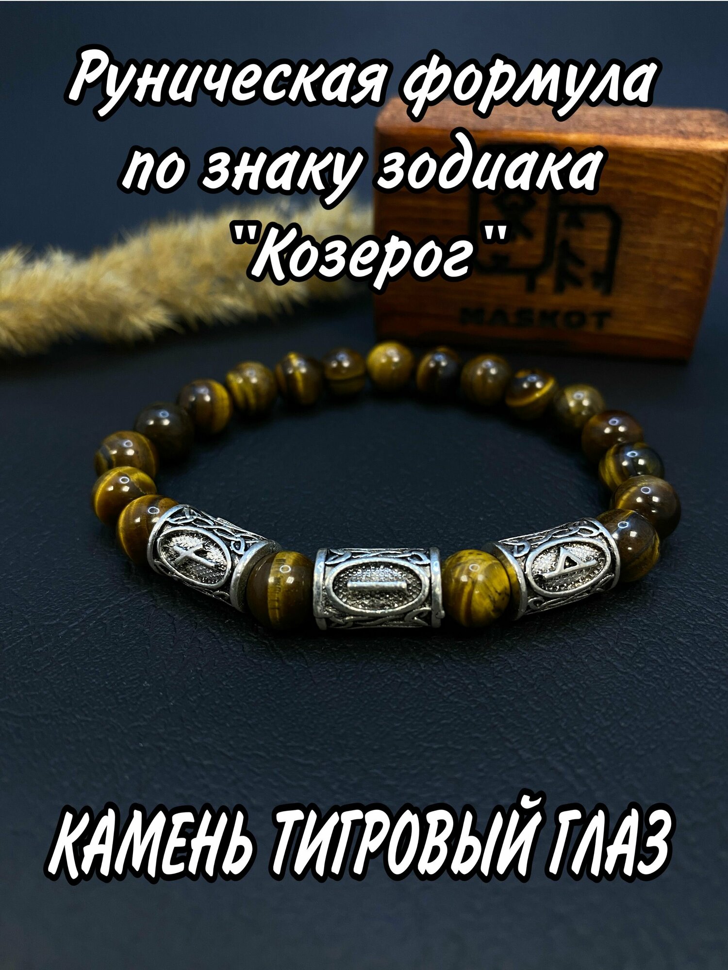 Браслет, тигровый глаз