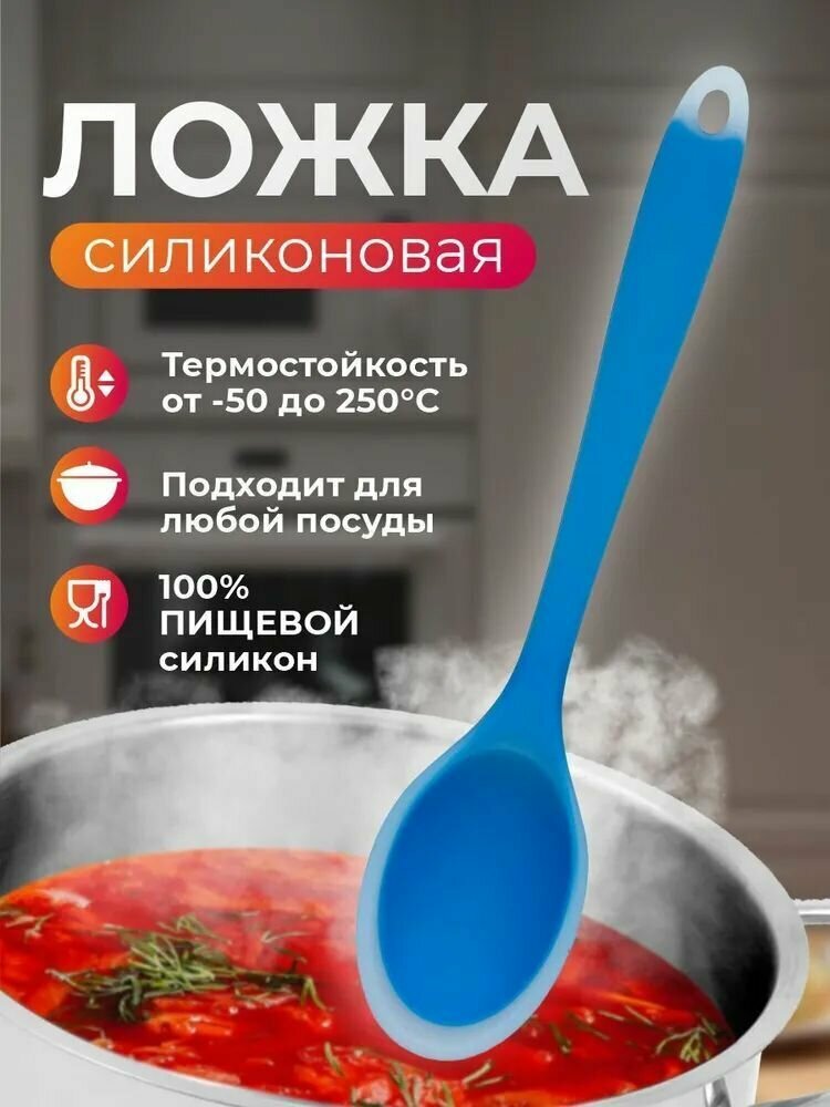 Ложка кухонная силиконовая / Ложка поварская для кухни/ Ложка кулинарная цельнолитая/ Ложка столовая силиконовая/ Ложка из силикона/ Кондитерская ложка 27.5 см силиконовая