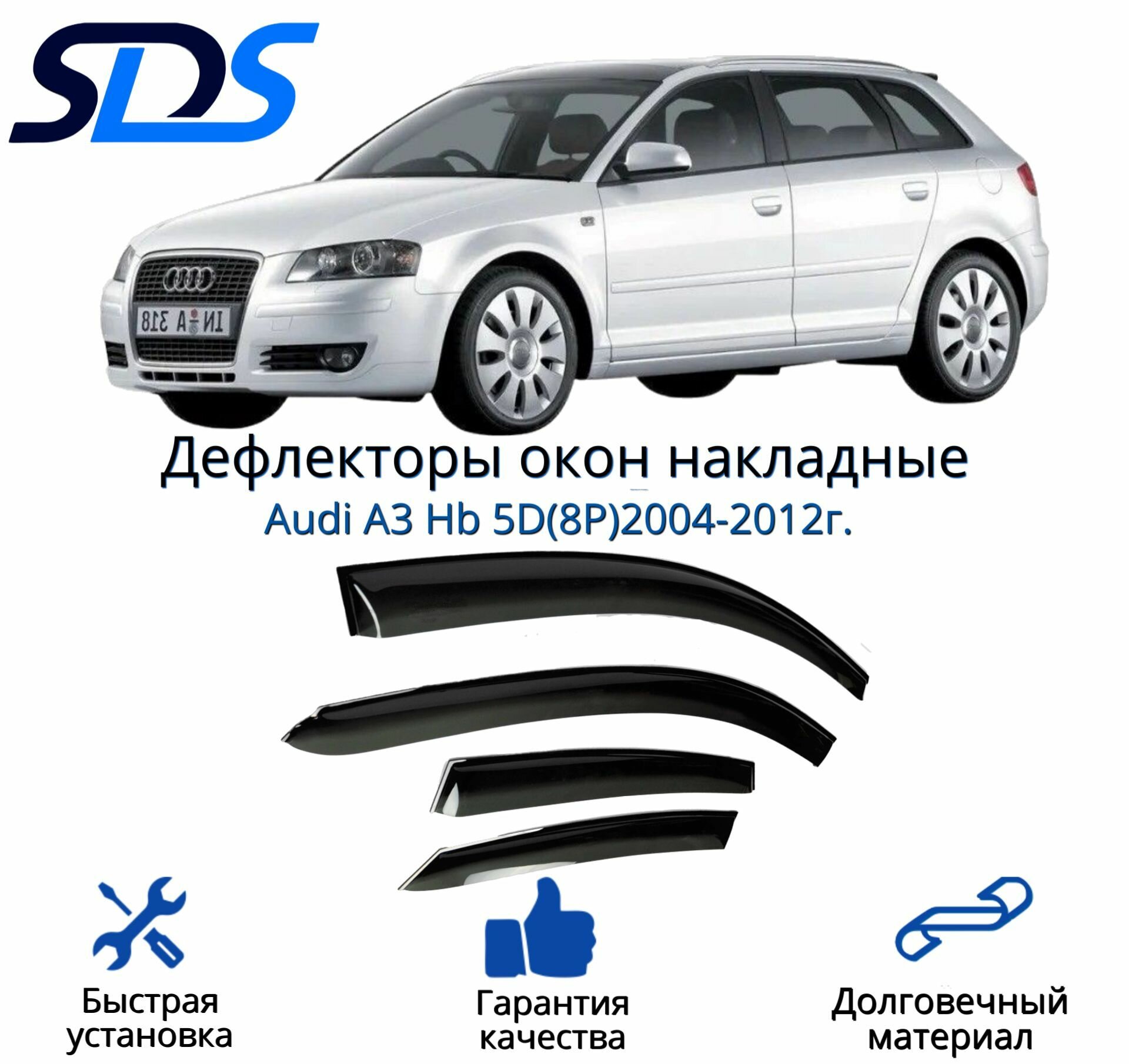 Дефлекторы окон (ветровики) для Audi A3 Hb 5D(8P)2004-2012г.