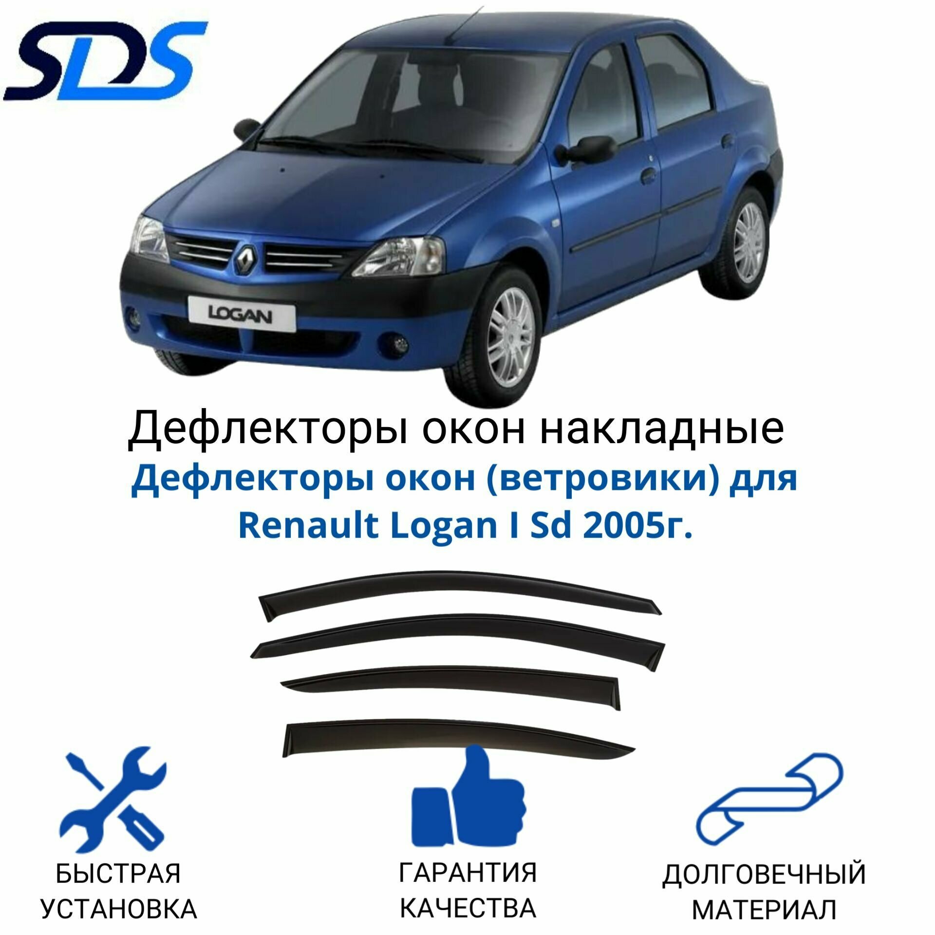 Дефлекторы окон (ветровики) для Renault Logan I Sd 2005г.