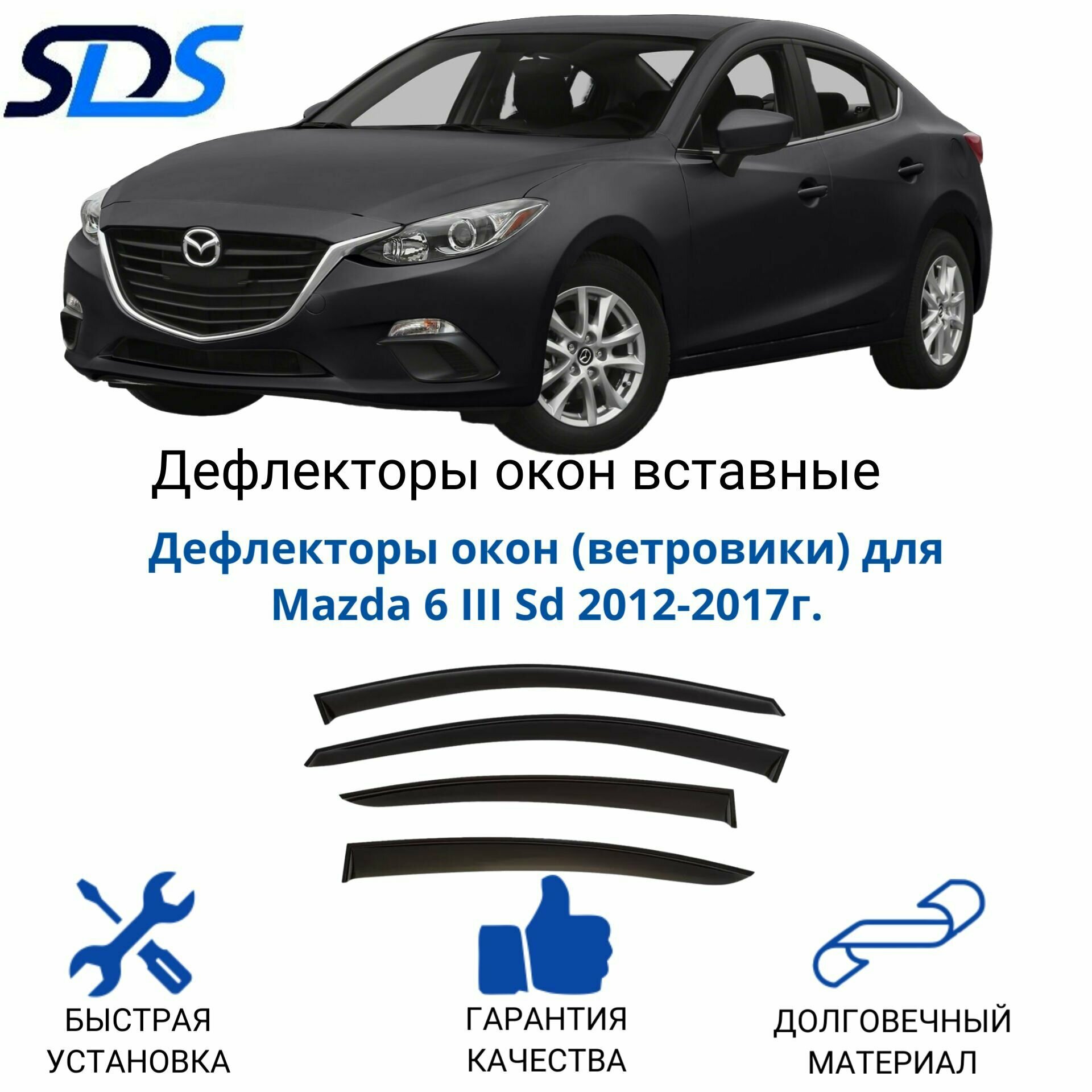 Дефлекторы окон (ветровики) для Mazda 6 III Sd 2012-2017г.
