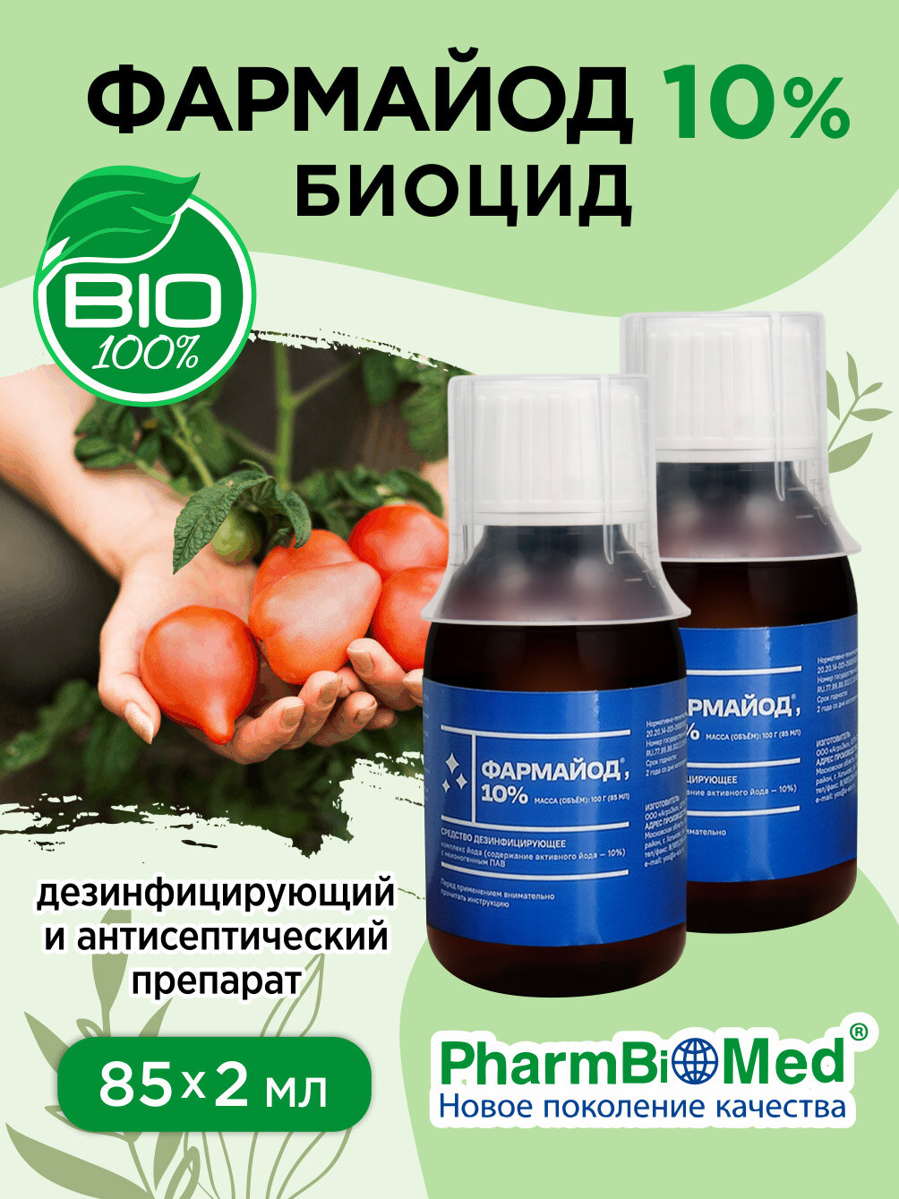 Средство защиты растений Pharmbiomed "Фармайод", жидкость, для цветочных, овощных и плодово-ягодных, 170 мл