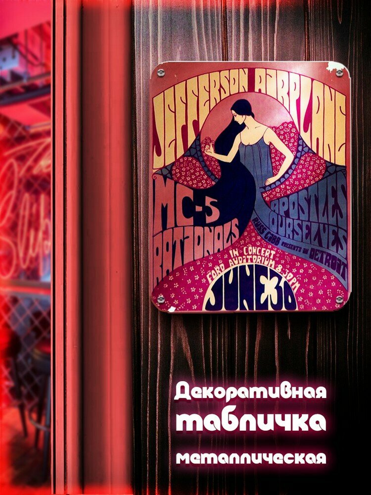 Табличка металлическая вертикальная 24*30 Плакат Ар нуво - 2628
