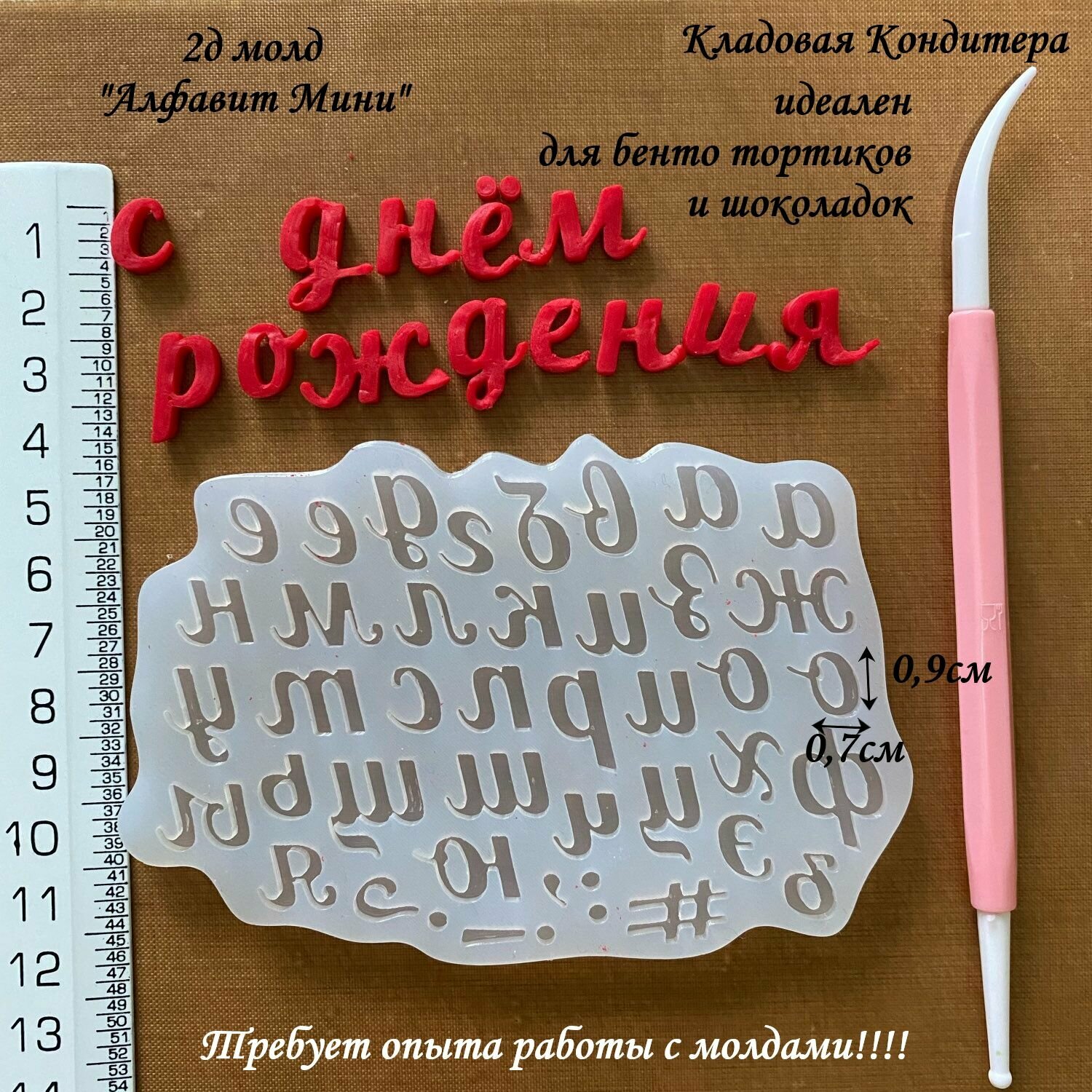 Молд форма Алфавит Классический мини, высота букв 0,9см