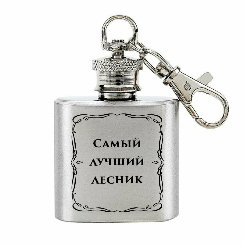 Фляжка "Самый лучший лесник" с карабином, объём 30 мл