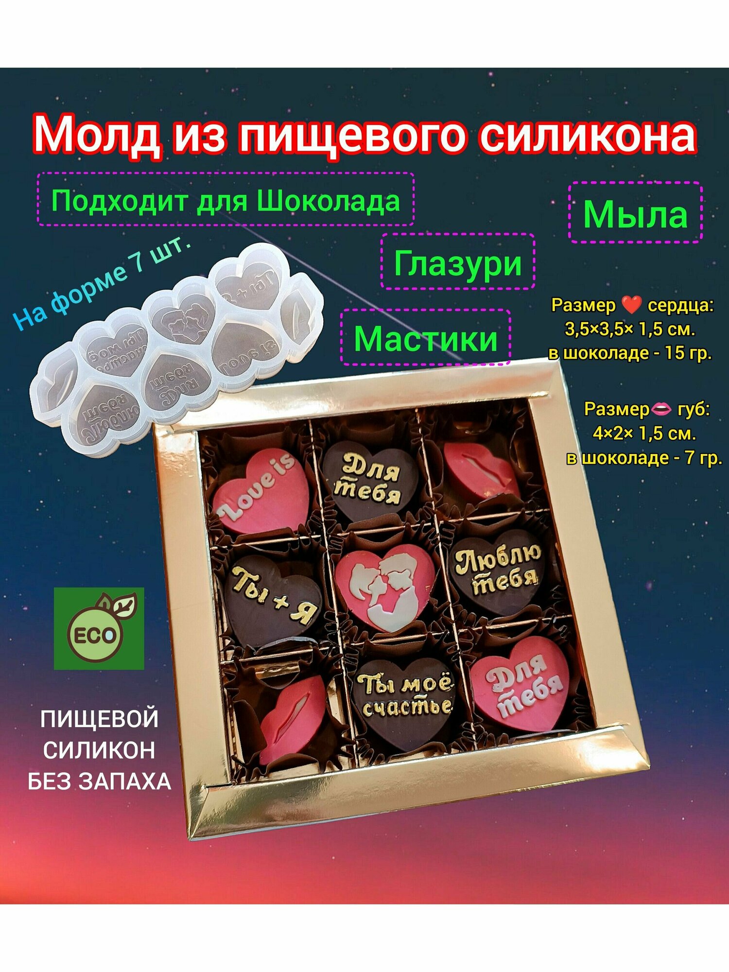 Силиконовый молд AMOUR, амур, сердечки