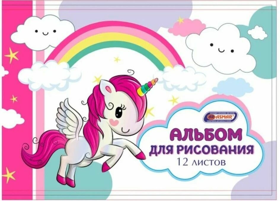 Альбом для рисования "Единорог и радуга" А4 12л.