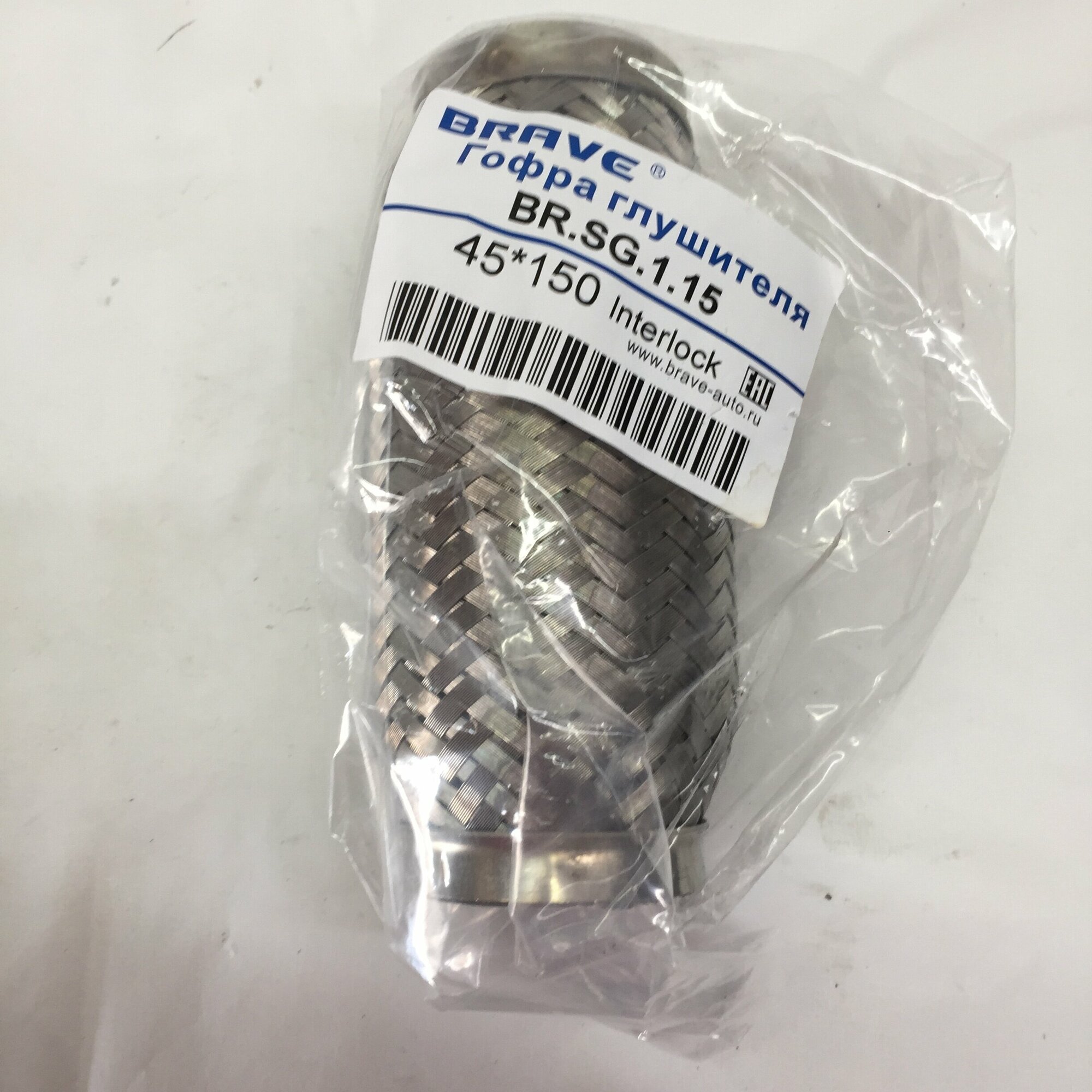Гофра глушителя 45x150 Interlock BR. SG.1.15 виброкомпенсатор выхлопной трубы 3-х слойн.