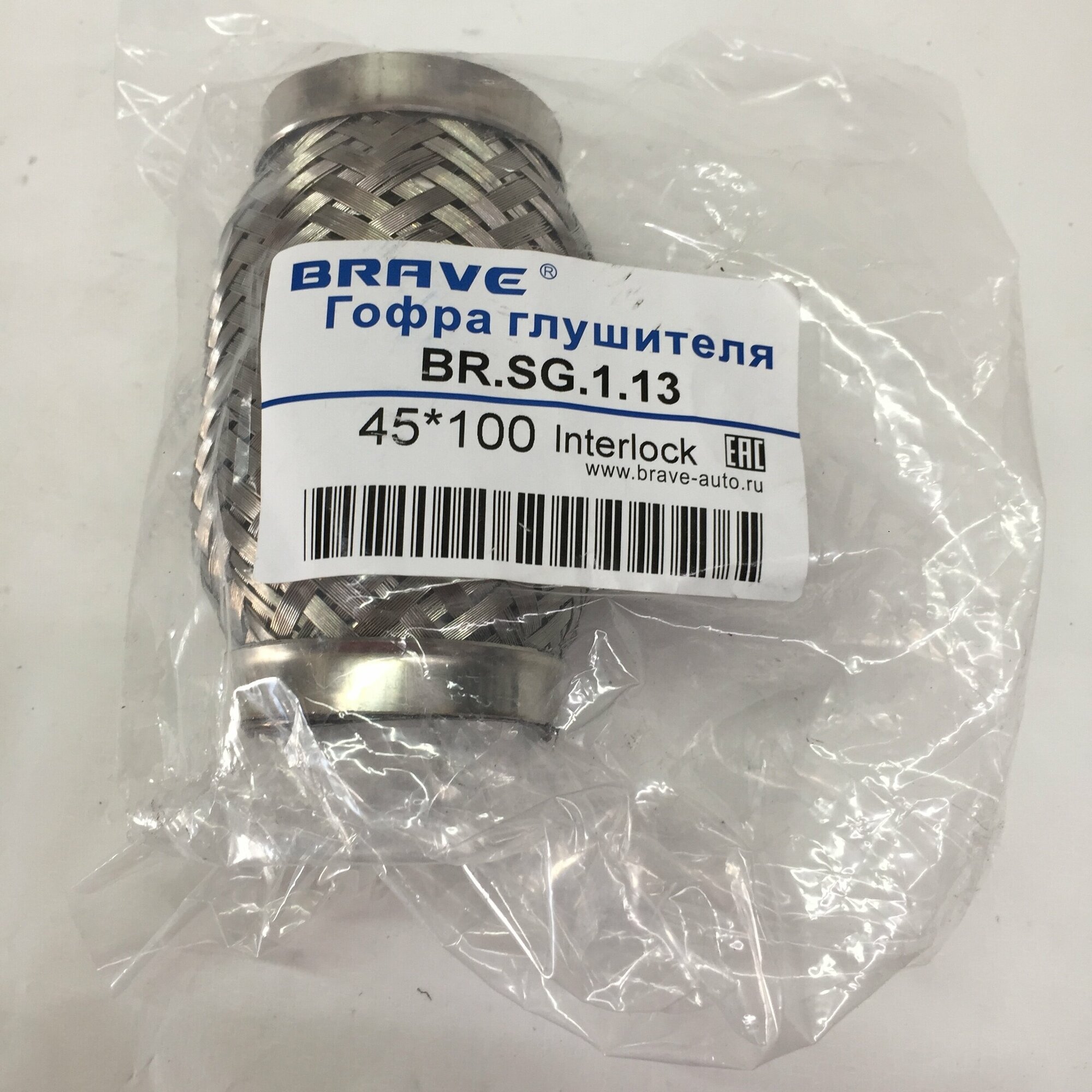 Гофра глушителя 45x100 Interlock BR. SG.1.13 виброкомпенсатор выхлопной трубы 3-х слойный