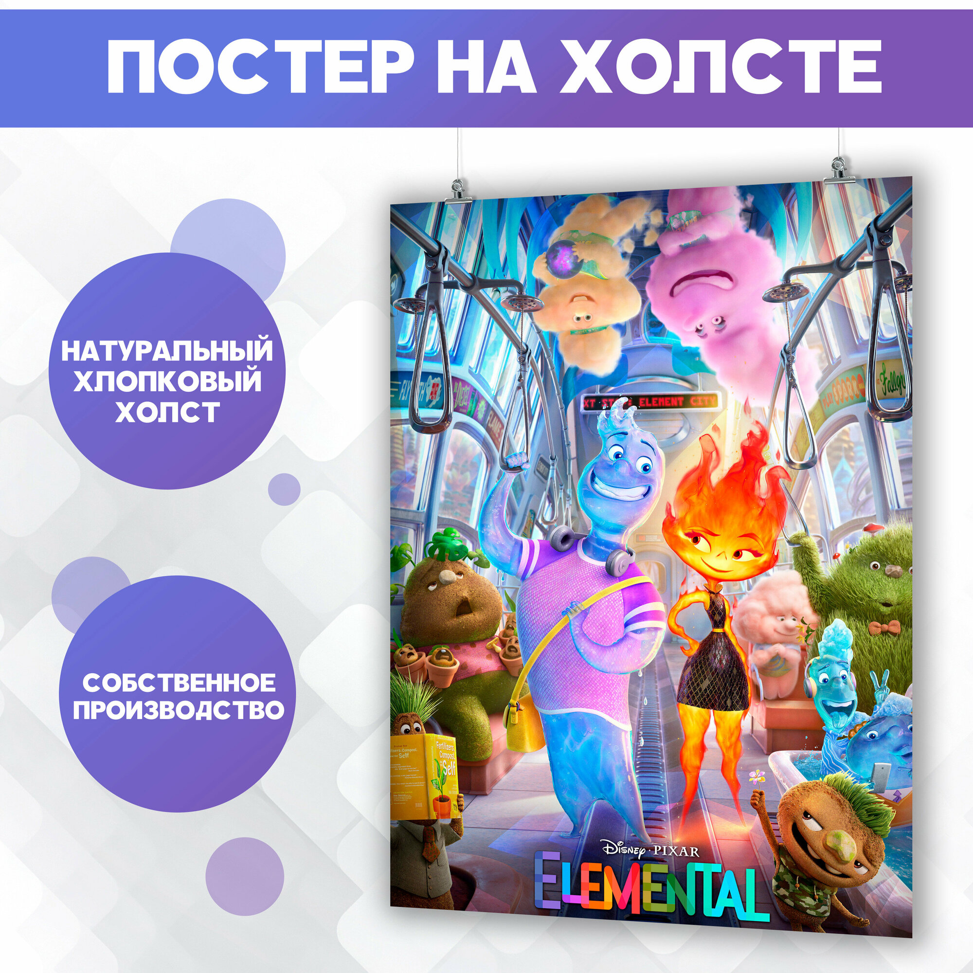 Постер мультфильм Elemental Элементарно (17) 40х60 см