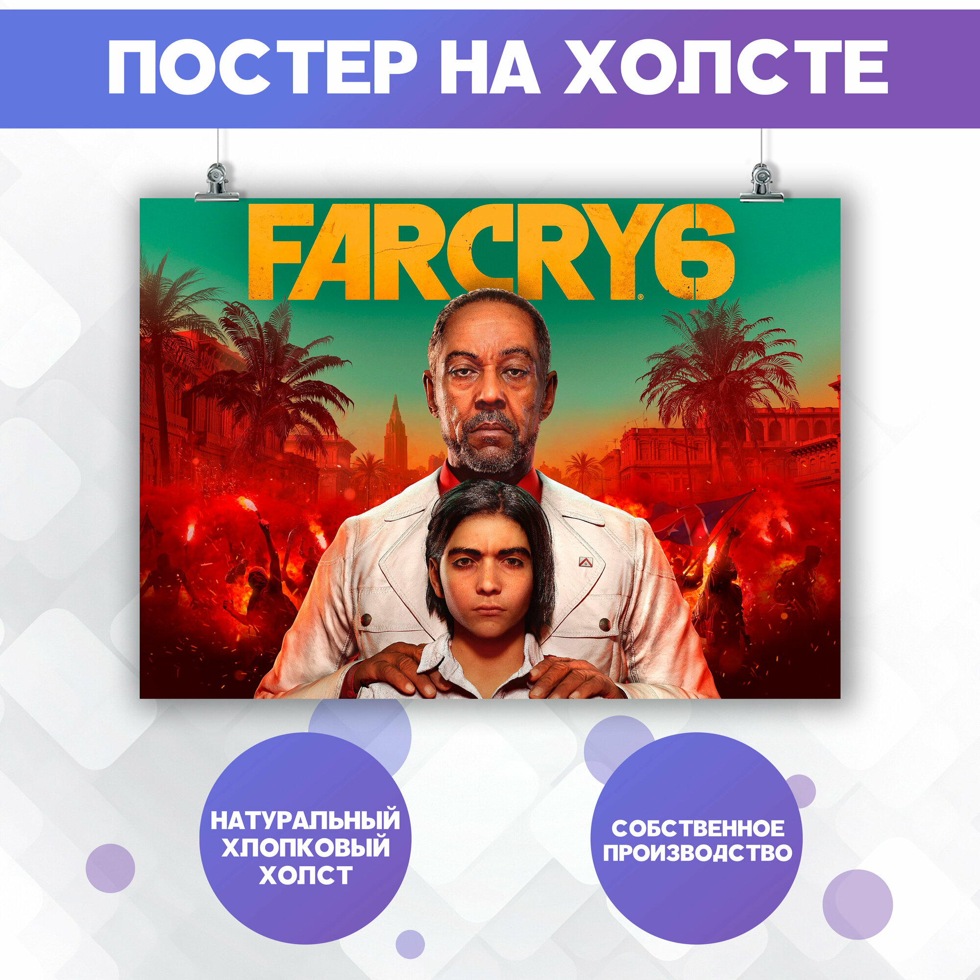 Постер видеоигра Far Cry 6 (11) 30х40 см