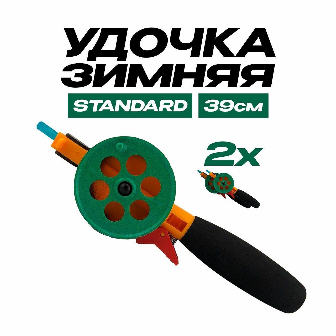 Удочка для зимней рыбалки "WestMan", удилище рыболовное с катушкой d-6.4 см, 39 см (уп/2 шт)