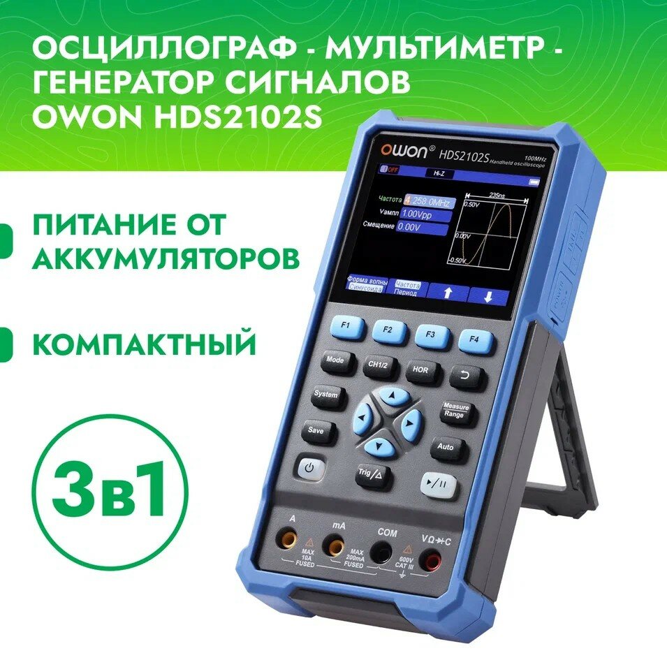 Осциллограф-мультиметр-генератор сигналов OWON HDS2102S (100 МГц, 2 канала, аккумулятор, мультиметр 20000 отсчетов, генератор 25 МГц, русский язык)