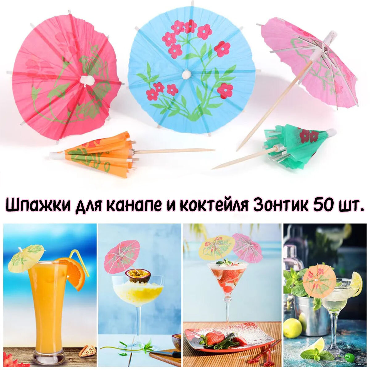 50шт разноцветные мини-зонтики зонтик закуска коктейльная вечеринка ...