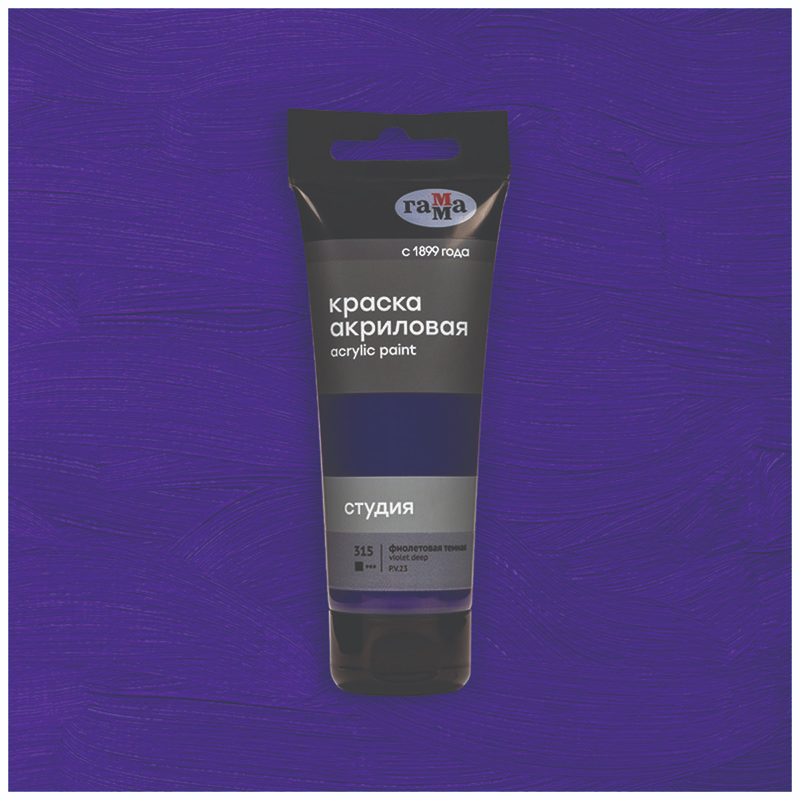 Акрил Фиолетовая темная Студия 75 мл, артикул 280220315