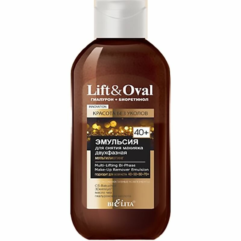 Белита Lift&Oval Эмульсия для снятия макияжа двухфазная "Мультилифтинг" 40+ Гиалурон + Биоретинол, 200 мл
