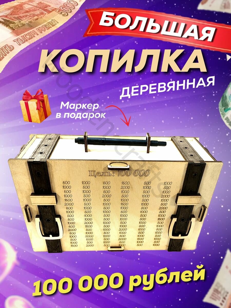Копилка деревянная
