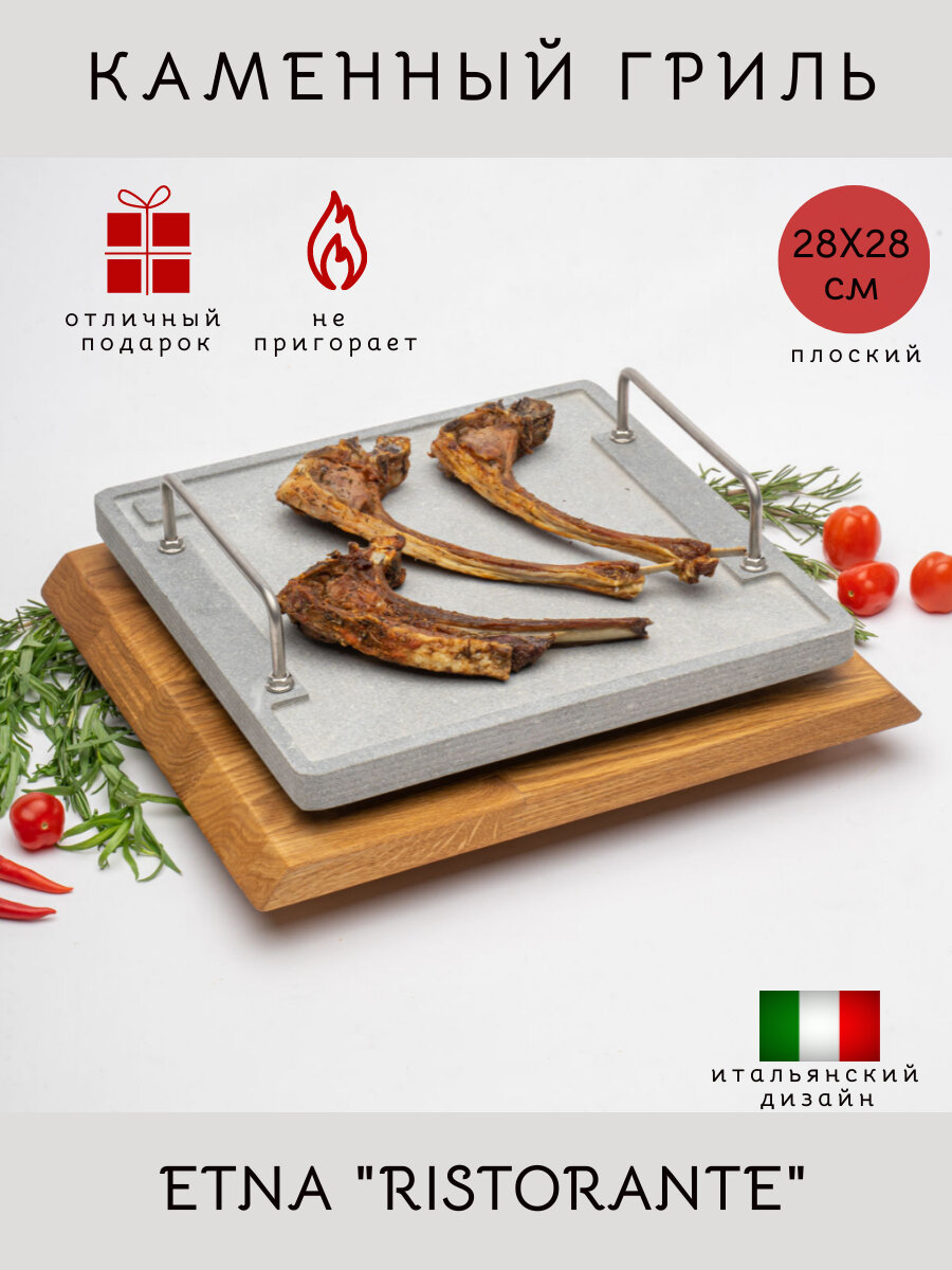 Каменный гриль+Дубовая доска подставка. Для жарки на столе. Для ресторана и дома (28х28см) (плоский)