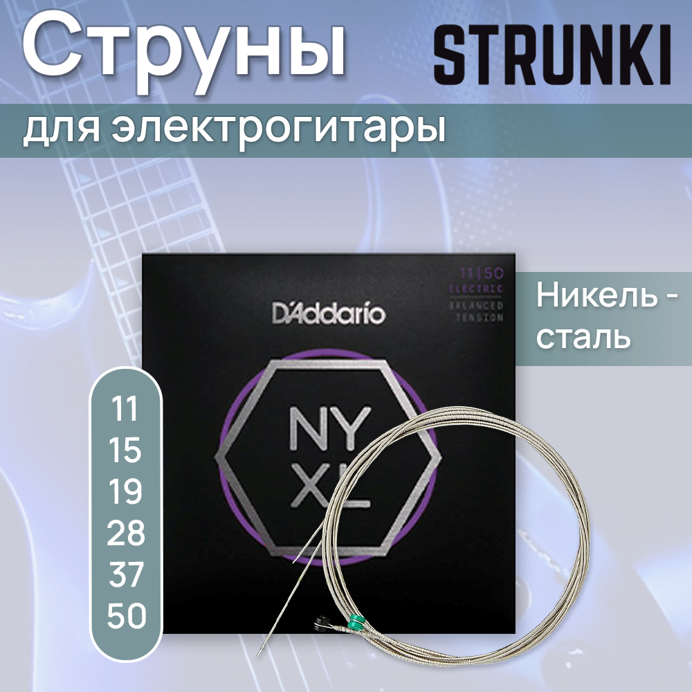 Струны для электрогитары D'Addario NYXL1150BT 11-50