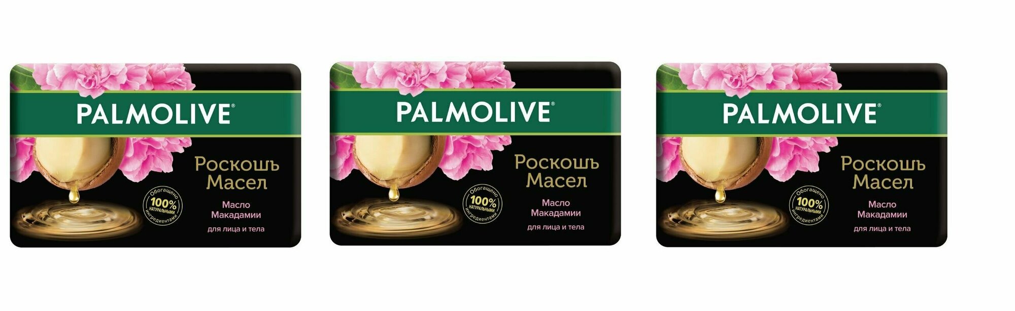 Palmolive Мыло Макадами, Роскошь масел, 90 гр, 3 штуки