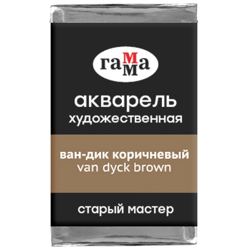 Акварель Ван-Дик Коричневый Старый Мастер, артикул 200521611