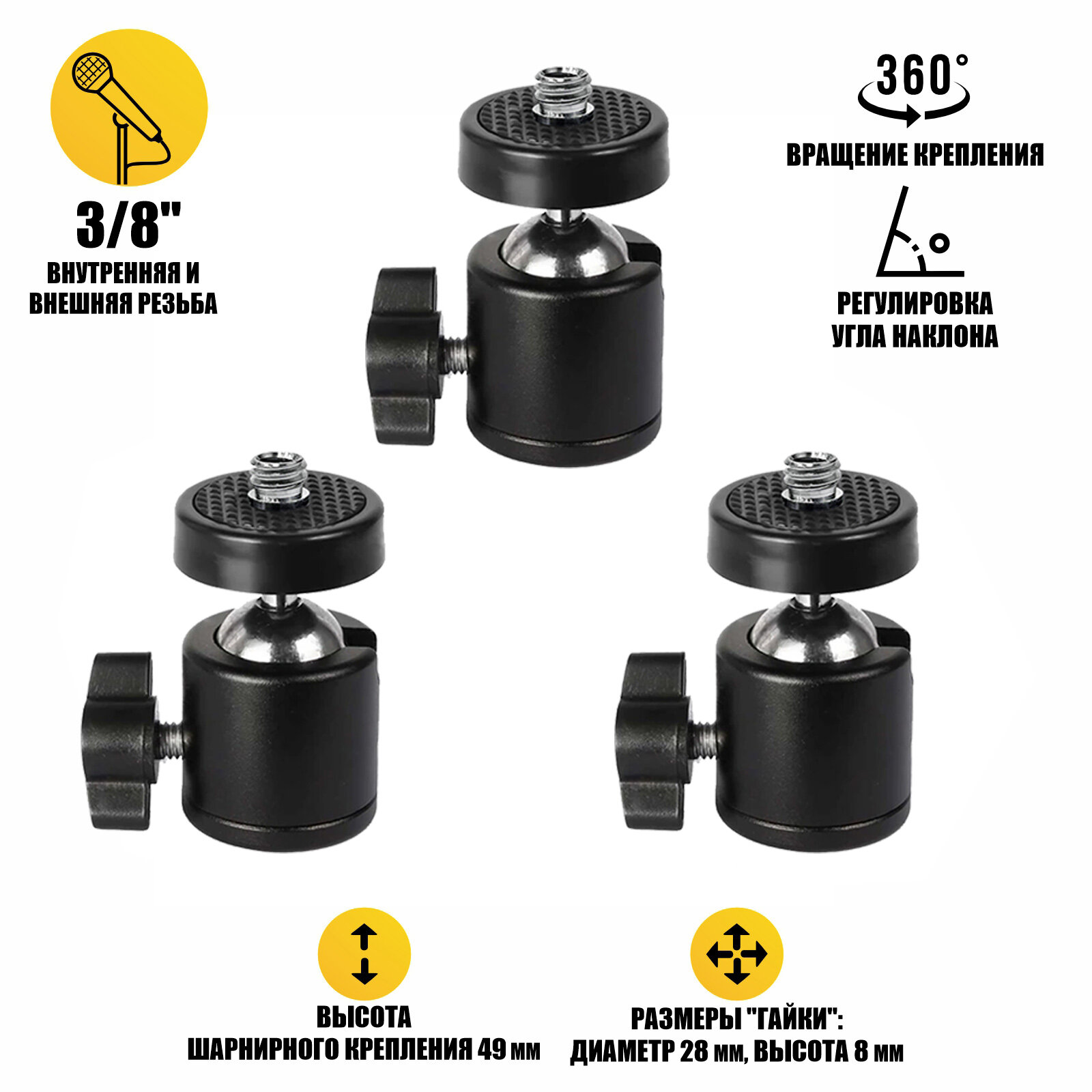 Шарнирное крепление для микрофонной стойки, внешняя резьба 3/8, внутренняя резьба 3/8, 3 шт