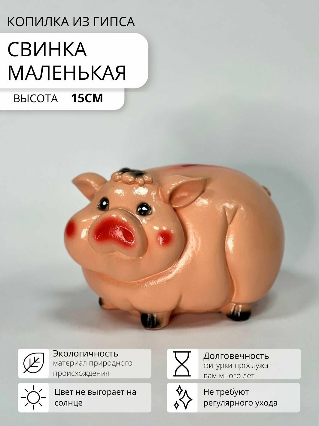 Копилка Сад Радости "Свинка Маленькая", гипсополимер, розовая, для детей, 1 шт.