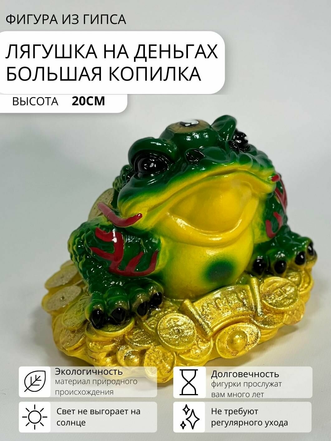 Копилка Сад Радости "Лягушка", гипсполимер, 20х25,5см, зеленая/желтая