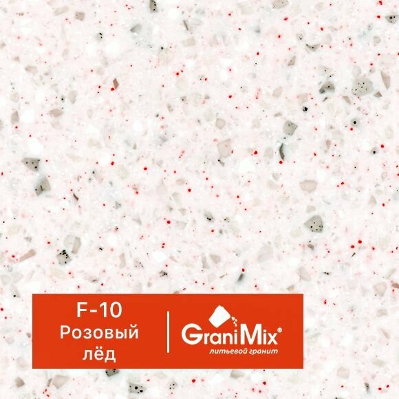 1 кг Литьевой гранит Fashion, арт. F-10 розовый лед