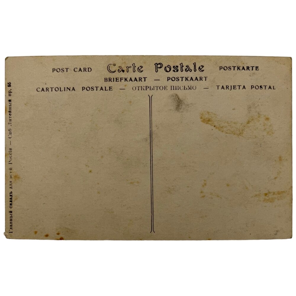 Почтовая открытка "Сандалия" 1900-1917 гг. Франция