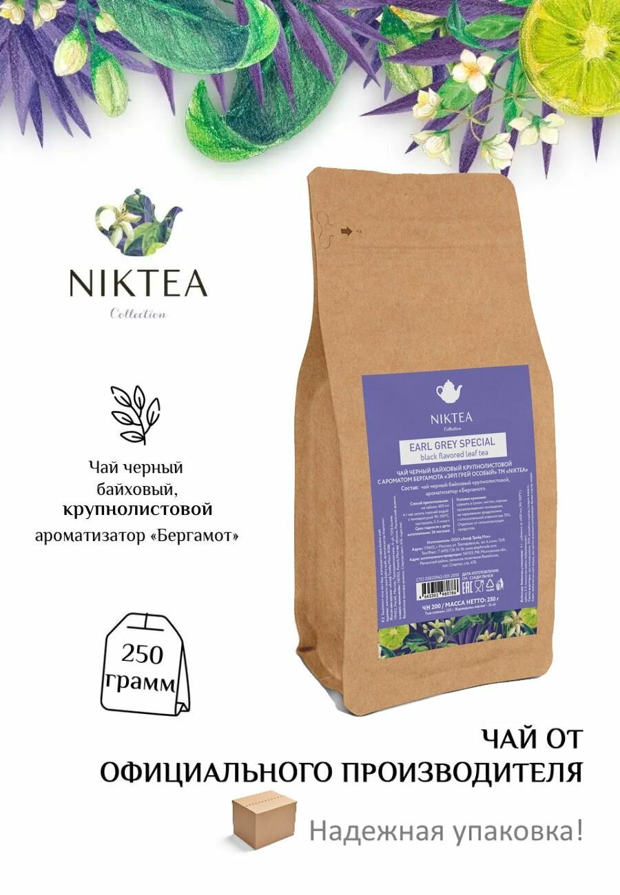 Niktea Earl Grey Special / Эрл Грей Особый чай черный листовой ароматизированный 250 гр.